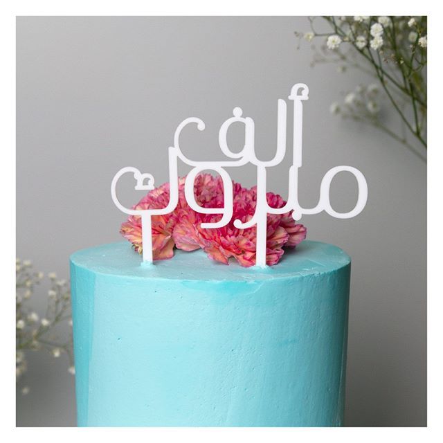 Wedding Cakes with Arabic Details | Arabia Weddings
